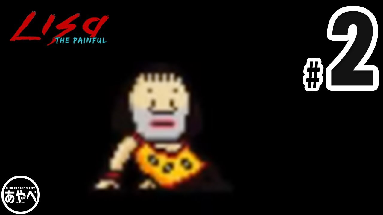 #2 LISA:_the_Painful【PC】RPG【ゲーム実況】女がいなくなった世界にハゲがいっぱい、、、リサザペインフル - YouTube