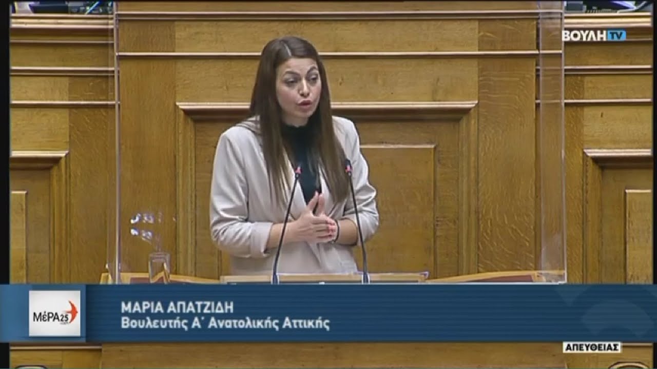 Μαρία Απατζίδη - Ομιλία στη Βουλή για το Σ/Ν του Υπ. Υγείας 20/10/2020 ...