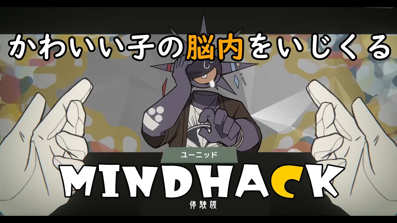 【MINDHACK】体験版【VTuberゲーム実況】 - YouTube