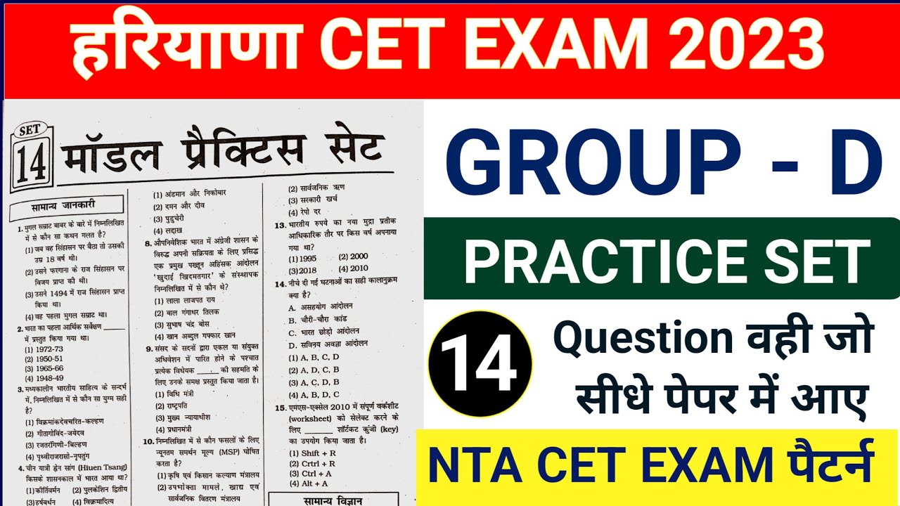 Hssc CET Group D Practice Set 14 | Haryana CET practice Paper Group D ...