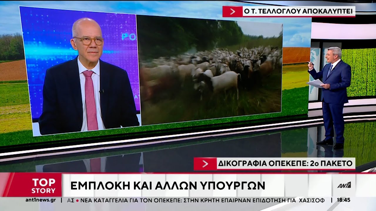 ΟΠΕΚΕΠΕ: Αποκαλύψεων… συνέχεια και νέα στοιχεία - YouTube
