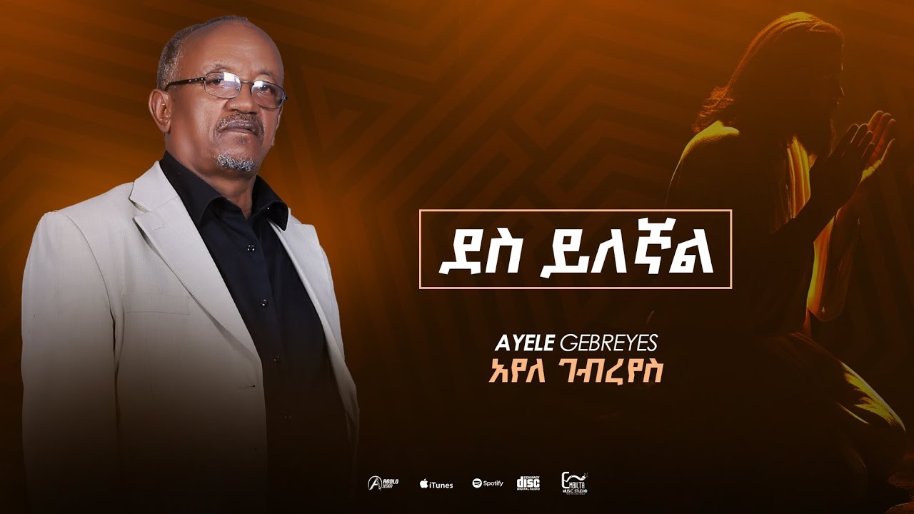 4. Des Yilegnal ደስ ይለኛል || Ayele Gebreyes አየለ ገብረየስ - YouTube