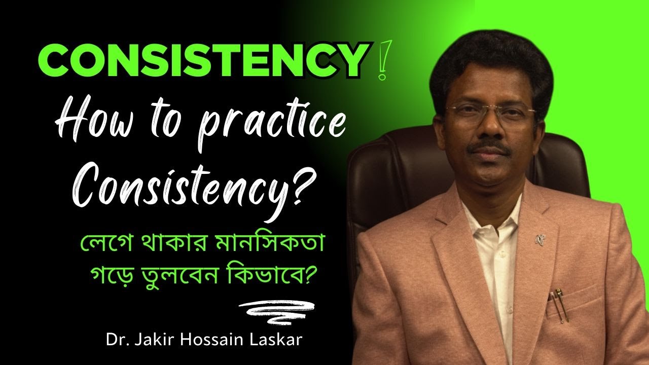 Consistency | How to practice Consistency? । লেগে থাকার মানসিকতা গড়ে ...