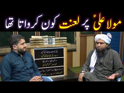 🔥 Hazrat Ali Par LANAT Kon Karwata Tha | Sabb o Shatam | ♥️ Engineer Muhammad Ali Mirza