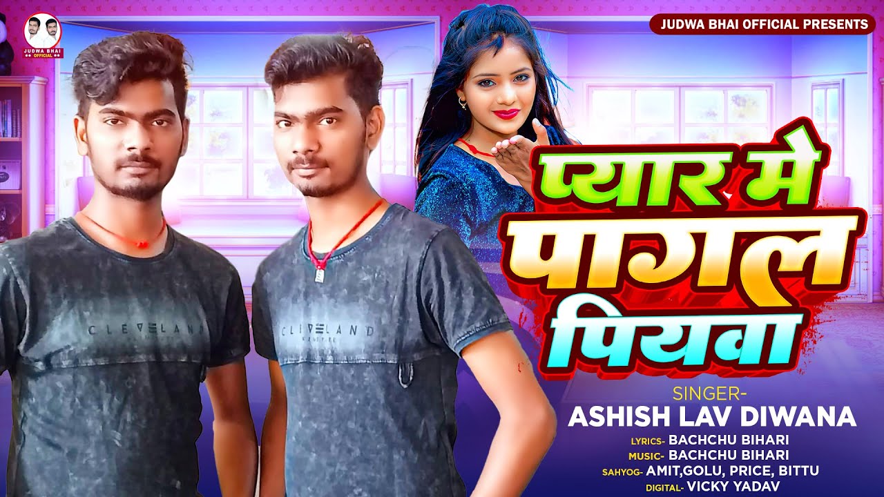 #VIDEO | प्यार मे पागल पियवा | #Ashish Lav Diwana | Pyar Me Pagal ...