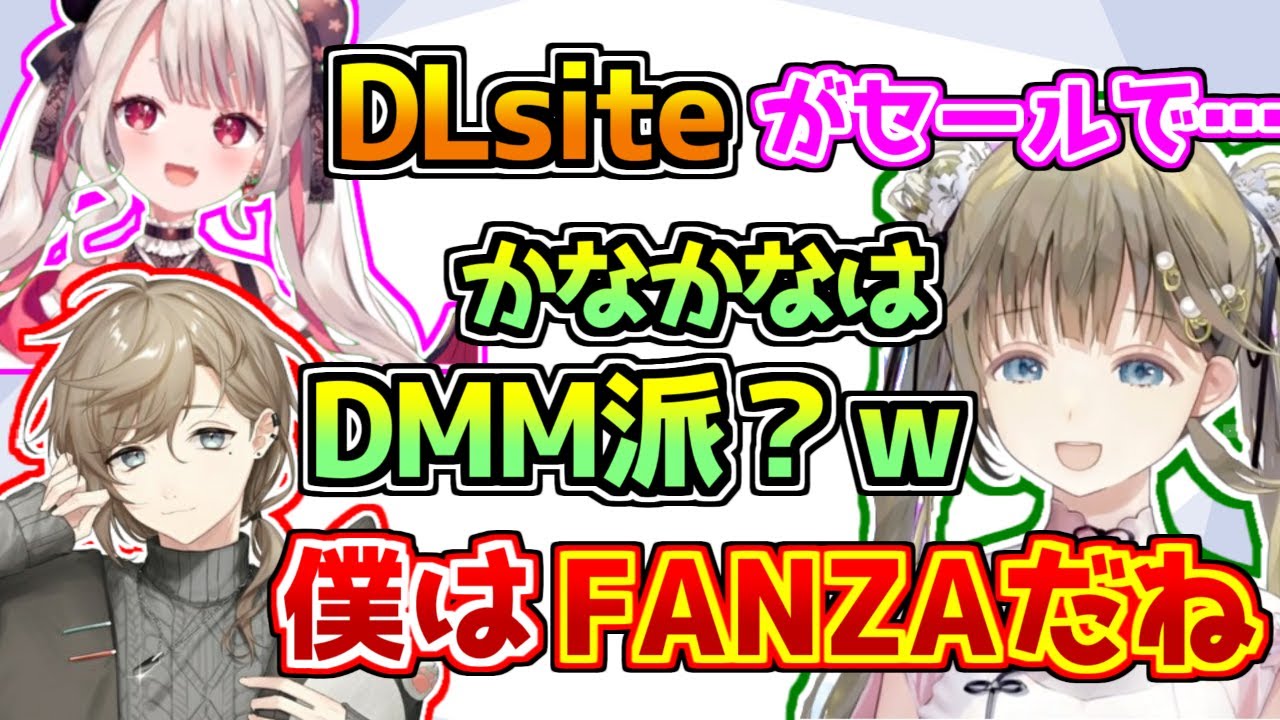 深夜にDLsiteやFANZAの話で盛り上がる奈羅花・叶・英リサ【にじさんじ/タルコフ】 - YouTube