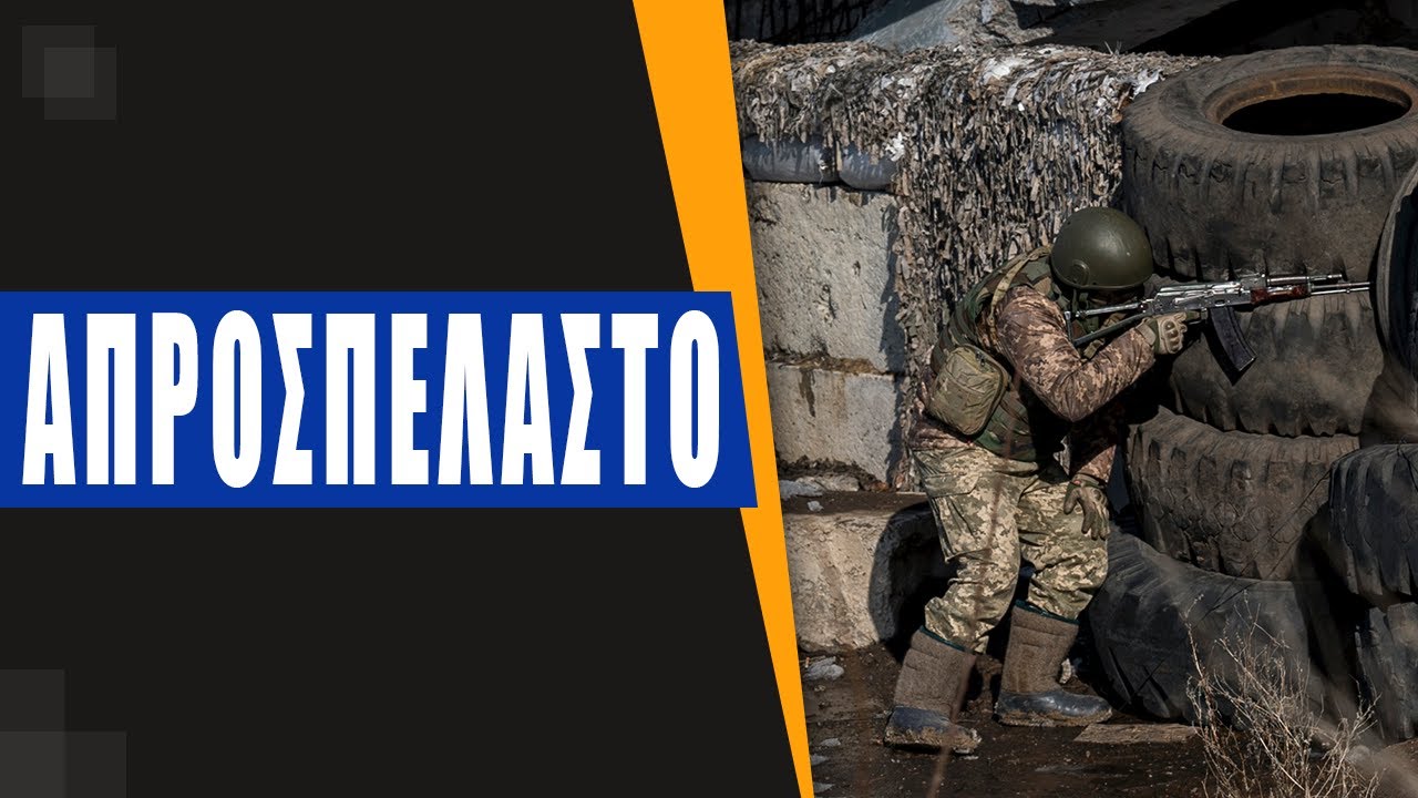 Αδύνατον να προωθηθούν στο μέτωπο οι Ουκρανοί – Ανακόπτει κάθε ...