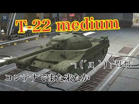 【WOTB】T-22 medium - YouTube