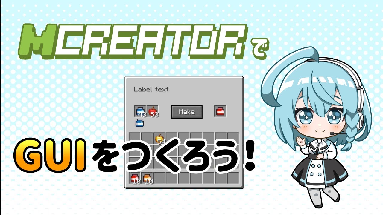 Mcreatorでguiを作ろう Youtube