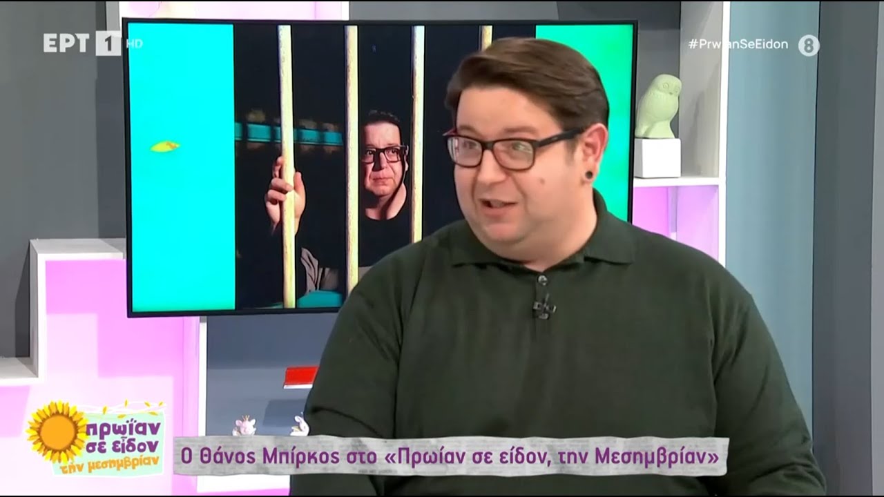 Ο Θάνος Μπίρκος στην παρέα της Τζένης και της Ζωής! | 15/02/2023 | ΕΡΤ ...