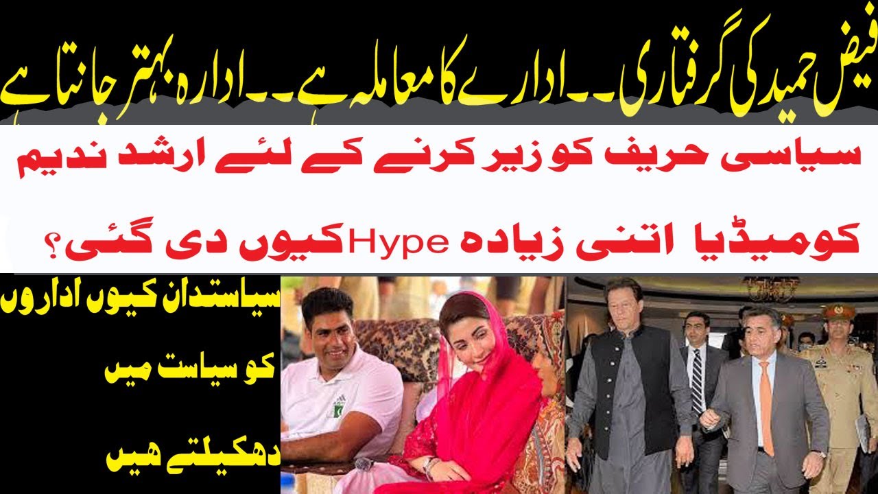 Arrest Of Ex ISI Chief Faiz Hameed|Arshad Nadeem Ko Itni Hype Kyu ...