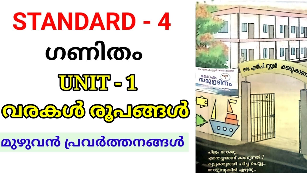 വരകൾ രൂപങ്ങൾ | STD 4 MATHS UNIT 1 | VARAKAL ROOPANGAL CLASS 4 MATHS ...