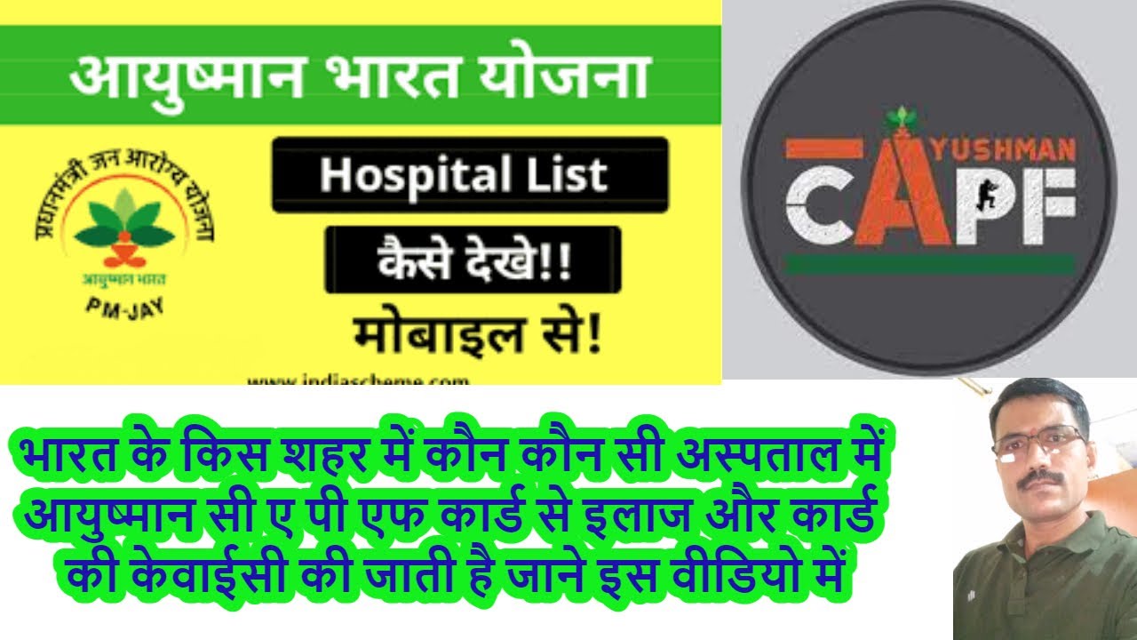 Ayushman CAPF Hospital kaise search karen | Ayushman CAPF impanel list ...