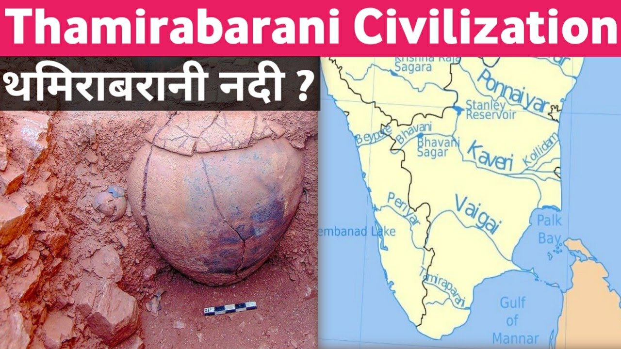 Thamirabarani Civilization | Thamirabarani River | New Archeological ...
