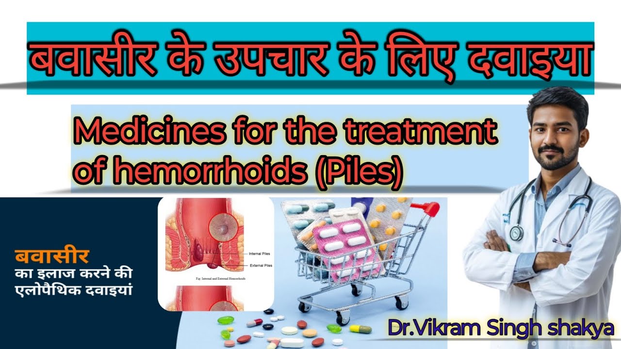 Medicine For Piles Treatment | Tablet | Syrup | Ointments Creams | Best ...