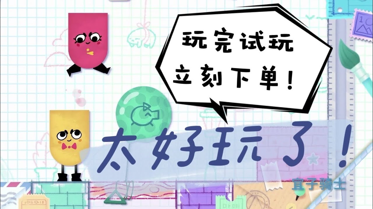 【SnipperClips 你裁我剪斯尼帕 】Demo 双人合作解密 - YouTube