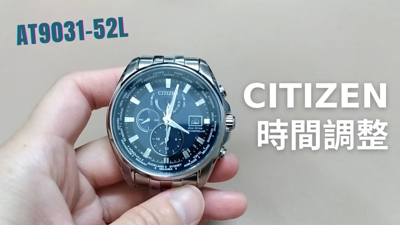CITIZEN手錶時間調整【世界時間】清楚步驟教學 - YouTube