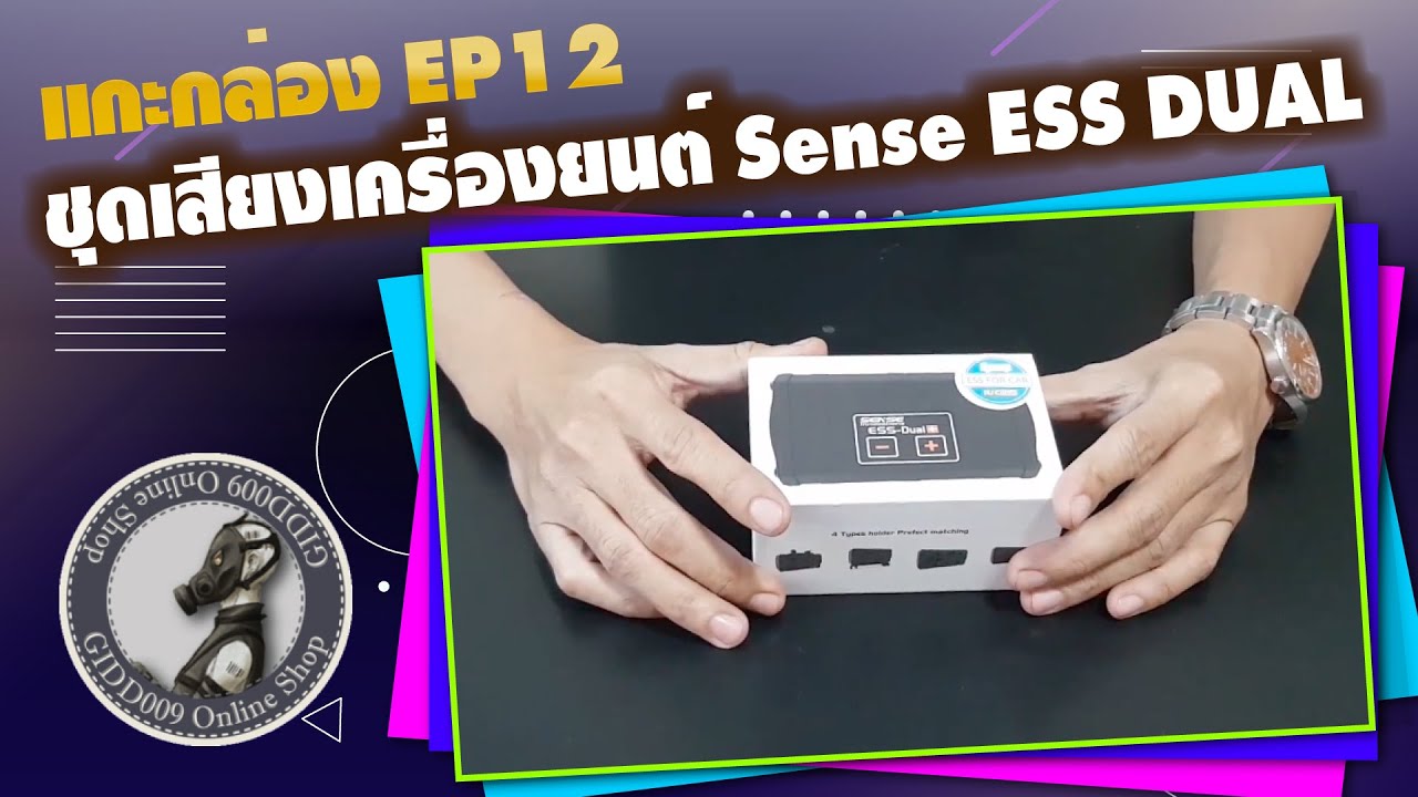 แกะกล่อง EP12 : Sense ESS Dual กล่องซาวนด์ลำโพงคู่ ขั้นเทพ สำหรับคอสเกล ...