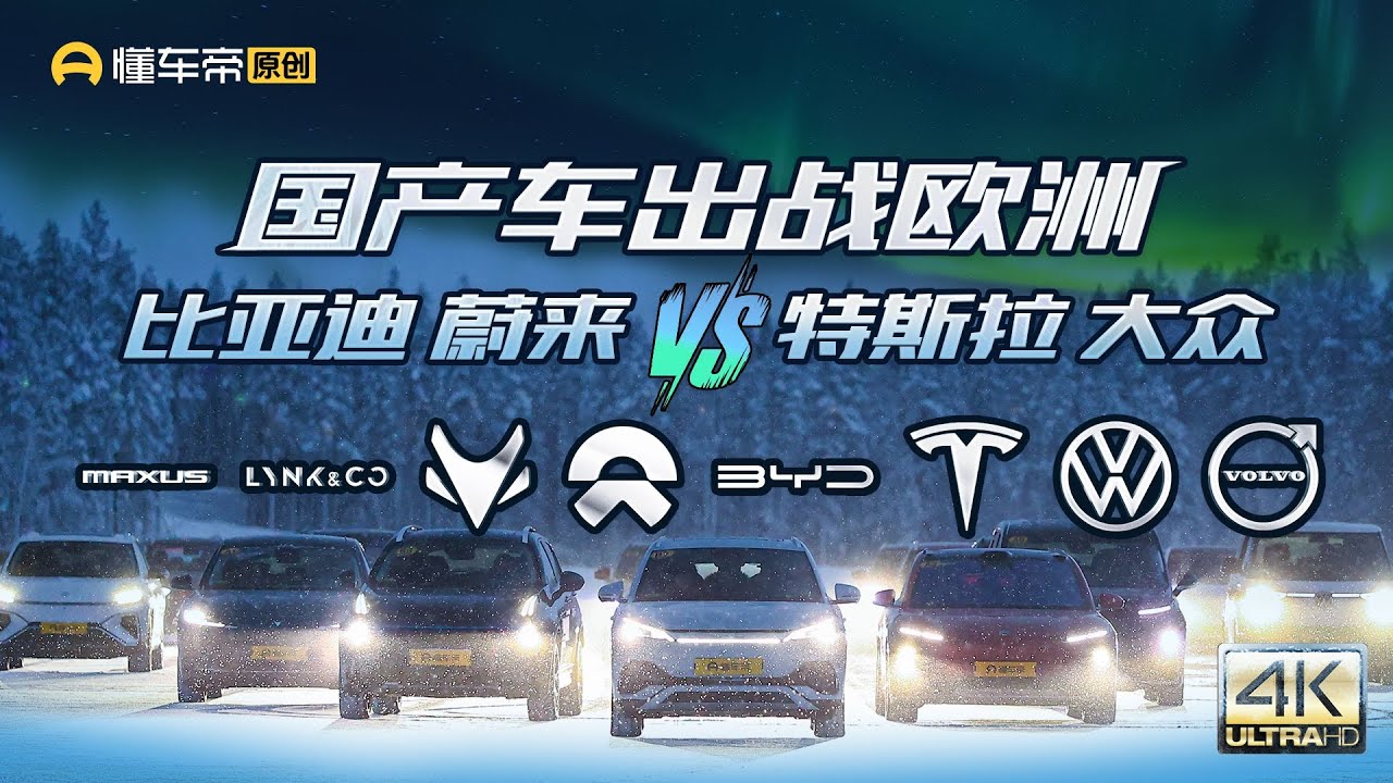 China-Foreign Race of 12 Cars at Top Nordic Ground, Swedish Top-Tier ...