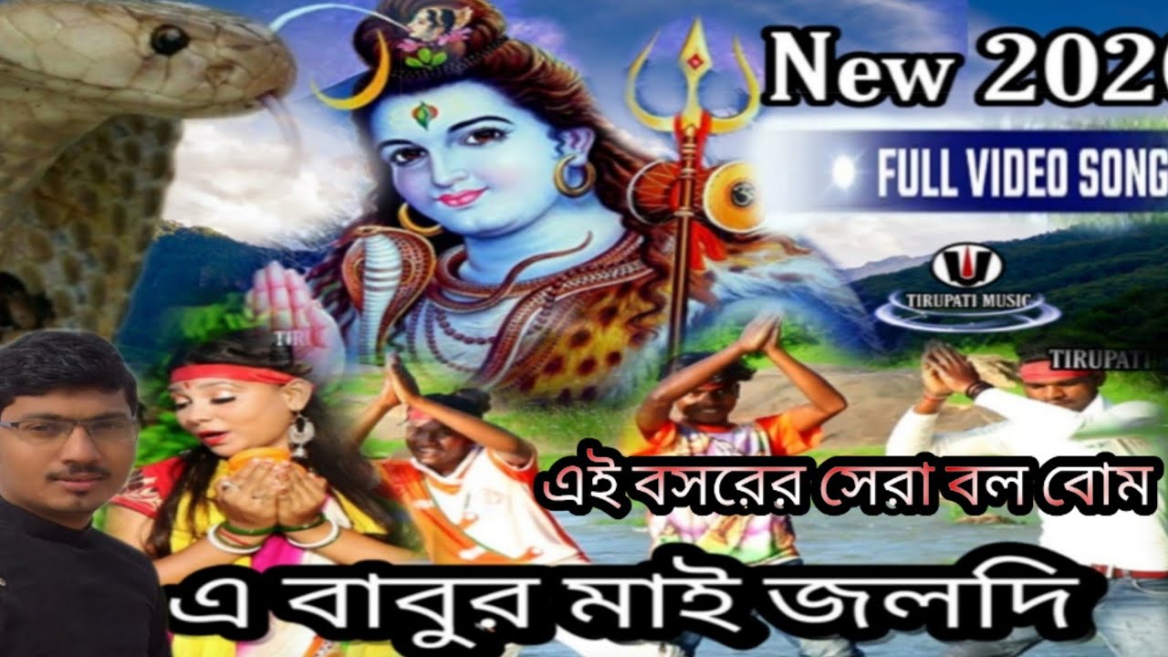 bolbom 2020 video A BABUR MAI JOLDI KOR CHOL || বল বোম song|| বাবুর মাই ...