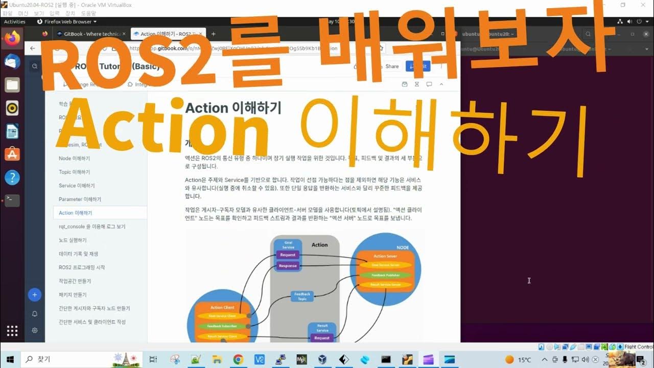 ROS2를 배워보자 - 07.Action 이해하기 - YouTube