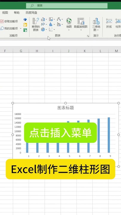 Excel制作二维柱形图 Excel Exceltips Learnexcel Learnexcelfree Learnexcelonline Exceltricks Youtube