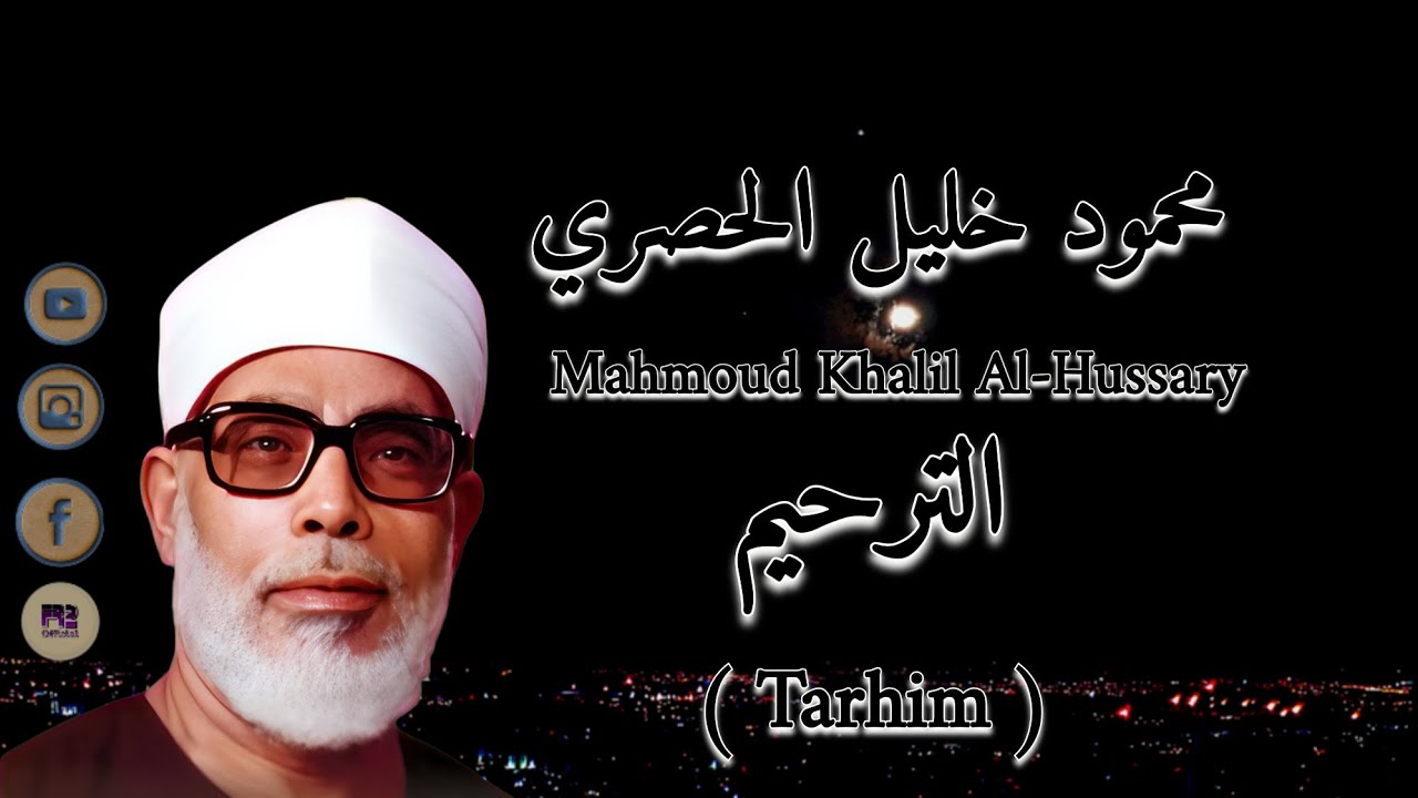 Sholawat Tarhim Subuh - Mahmoud Khalil Al Hussari - YouTube