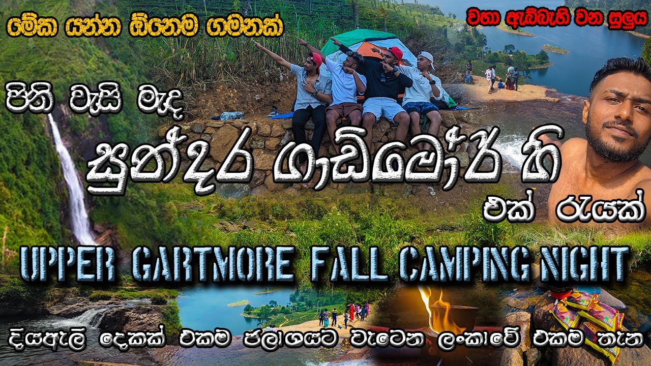 සුන්දර ගාඩ්මෝර් හි එක් රැයක් ‍‍| Camping Night At Upper Gartmore Falls ...