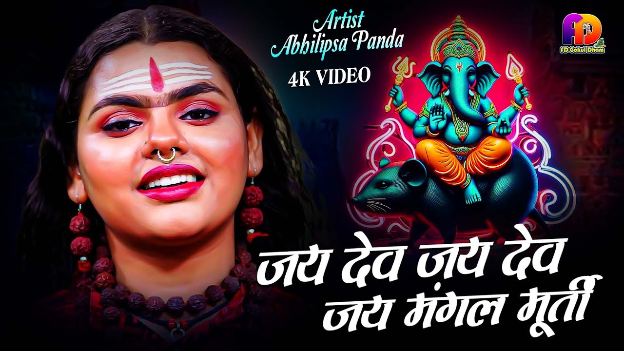 Jai Dev Jai Dev Jai Mangal Murti | Shri Siddhivinayak Aarti | Abhilipsa ...