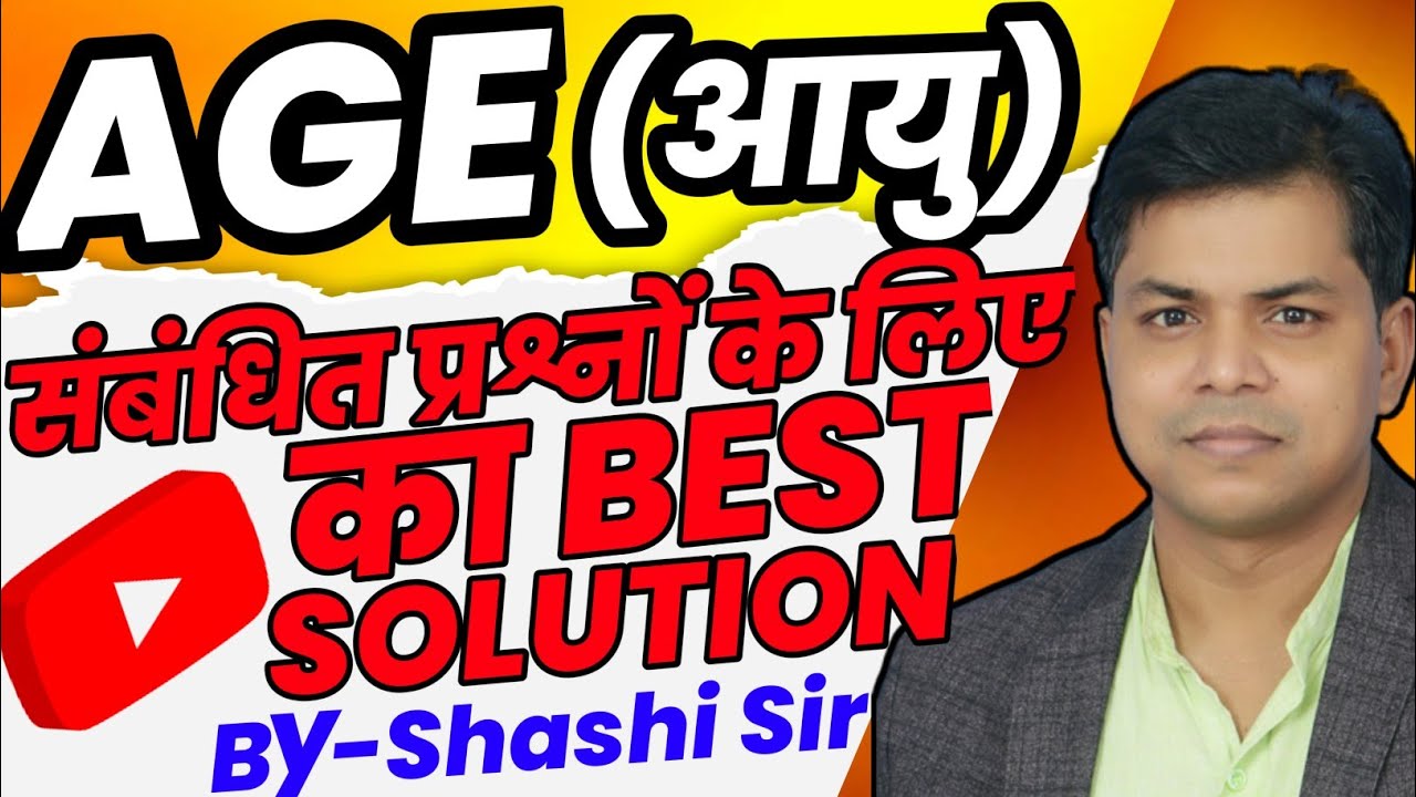 Age Related Questions Part 1 Questions Based On Age In Hindi Age age-related-questions-part-1-questions-based-on-age-in-hindi-age