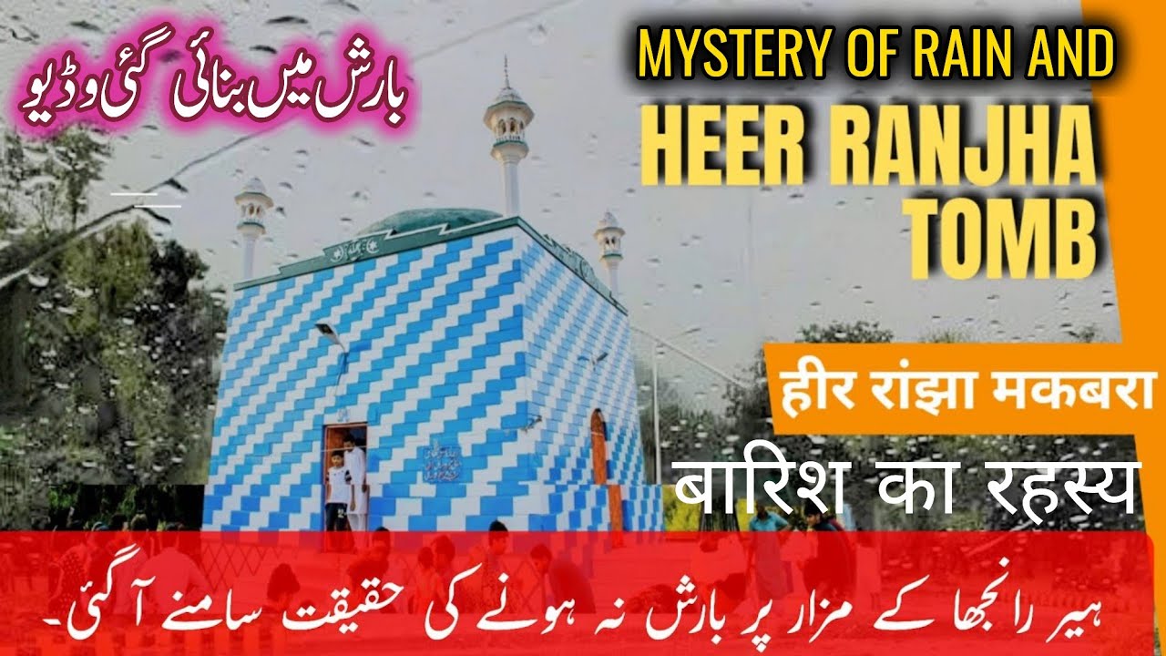 Heer Ranjha ka Mazar | Heer Ranjha Darbar Jhang | Hir Ranjha Story ...