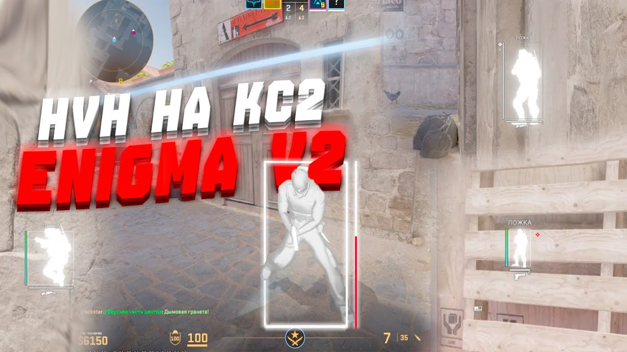 Бесплатный HVH Чит на КС2 Enigma V2 / FREE HVH RAGE CHEAT CS2 - YouTube