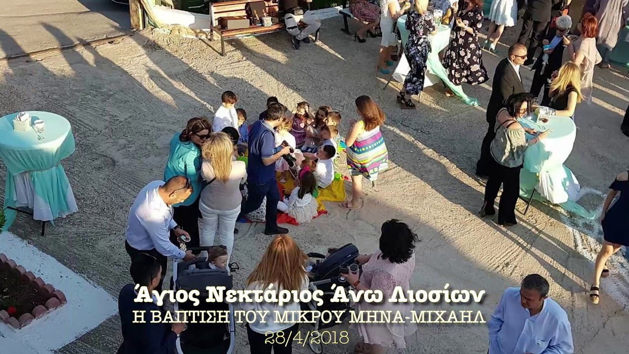 Άγιος Νεκτάριος Άνω Λιοσίων Η ΒΑΠΤΙΣΗ ΤΟΥ ΜΙΚΡΟΥ ΜΗΝΑ-ΜΙΧΑΗΛ 28/4/2018 ...