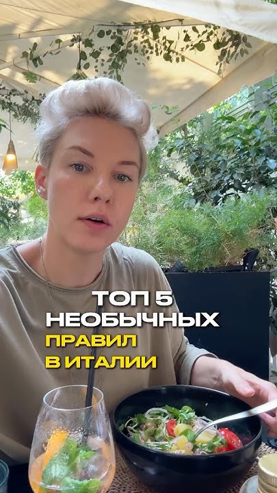 Знаете еще что то прикольное и необычное про правила поведения в Италии