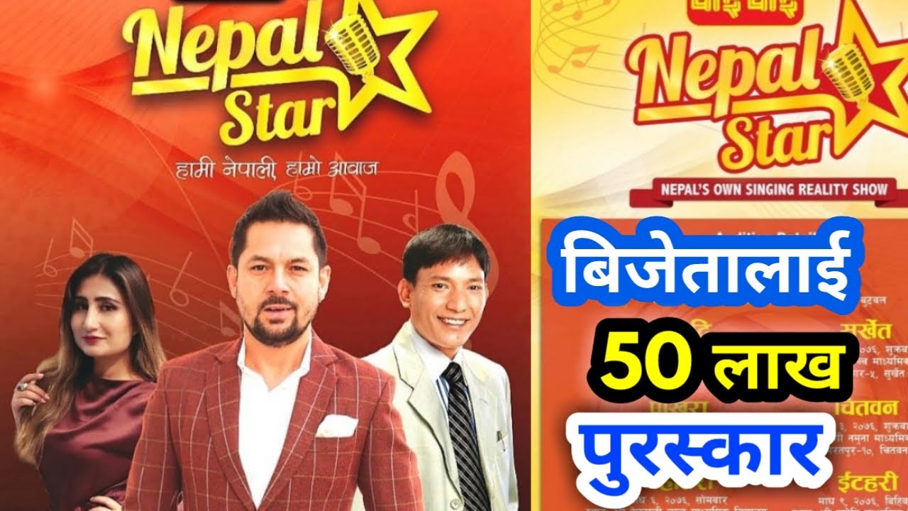 NEPAL STAR बिजेतालाई ५० लाख पुरस्कार सहित NEPAL STAR REALITY SHOW सुरु ...