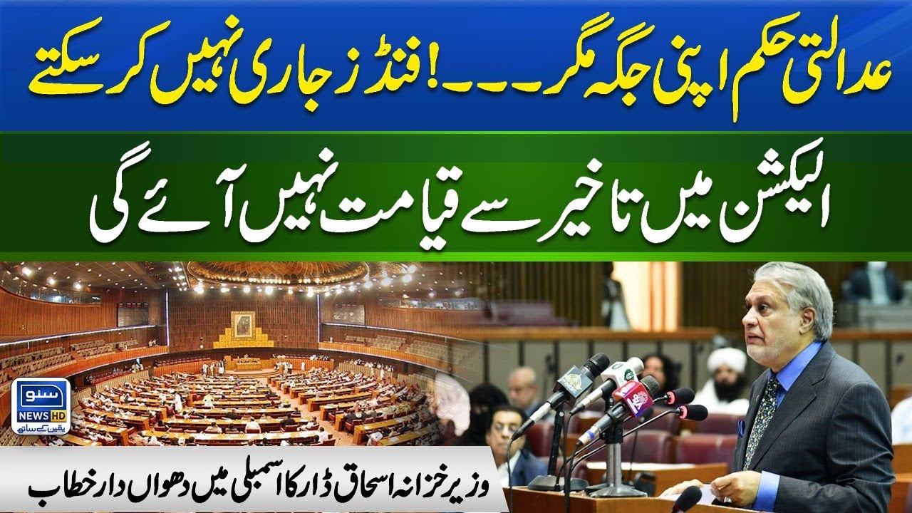 Finance Minister Ishaq Dar Fiery Speech In National Assembly - YouTube
