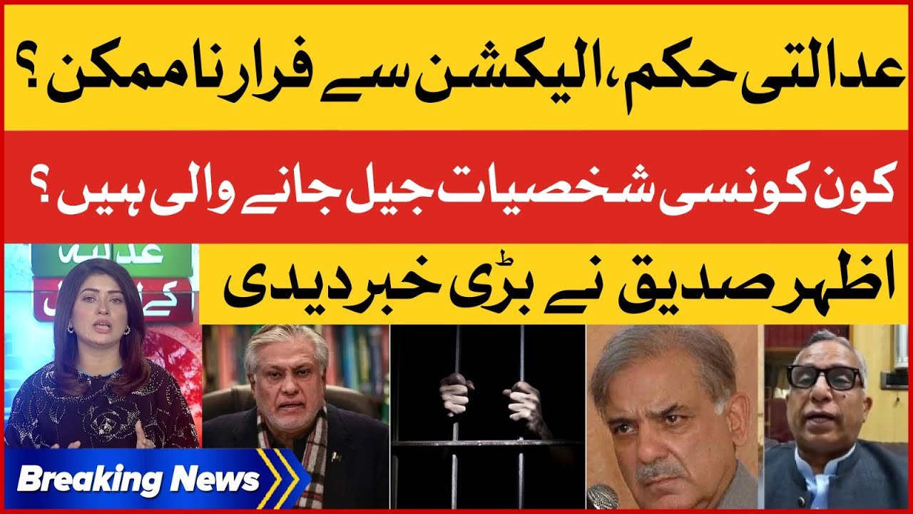 Azhar Siddique Revealed Big News | Federal Govt In Big Trouble ...