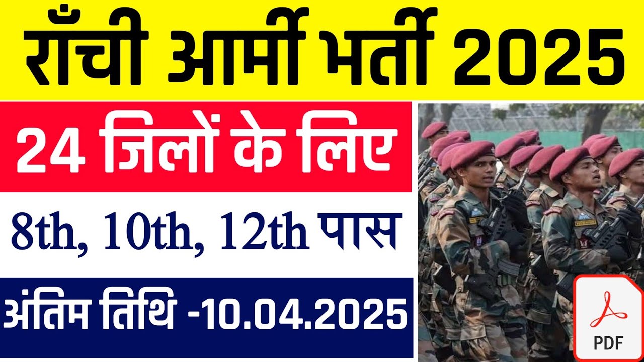 #Ranchi Army bharti 2025 || #Army Jharkhand vacancy 2025 || #army aro ...