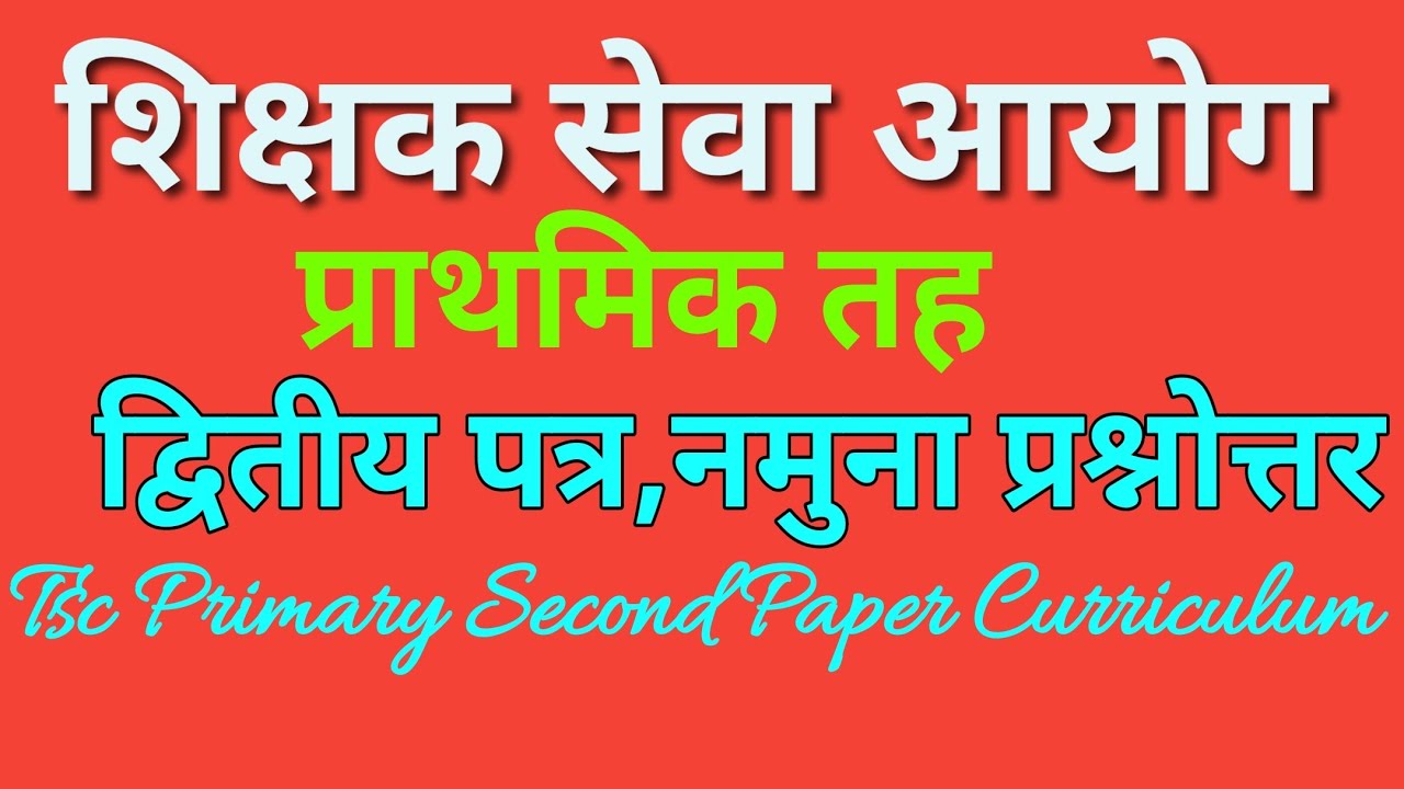 Tsc. Primary Second Paper Education|Shikshaksewa Aayog Second Paper ...
