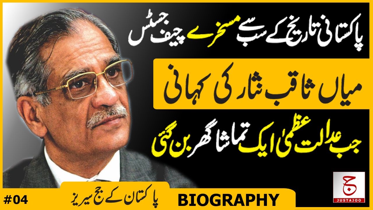 Biography of Saqib Nisar | One of the Worst Chief Justices of Pakistan ...