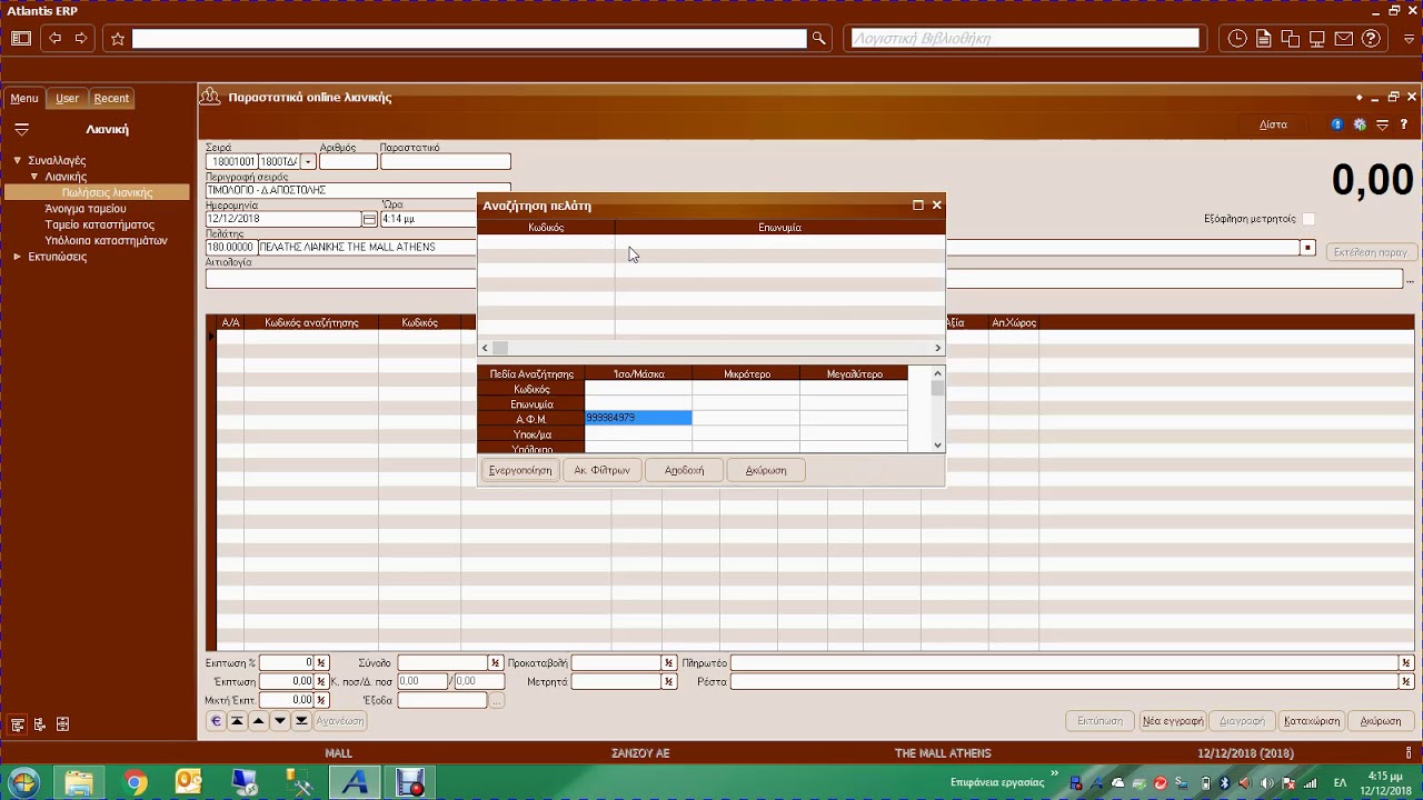 ΕΚΔΟΣΗ ΤΙΜΟΛΟΓΙΟΥ - YouTube