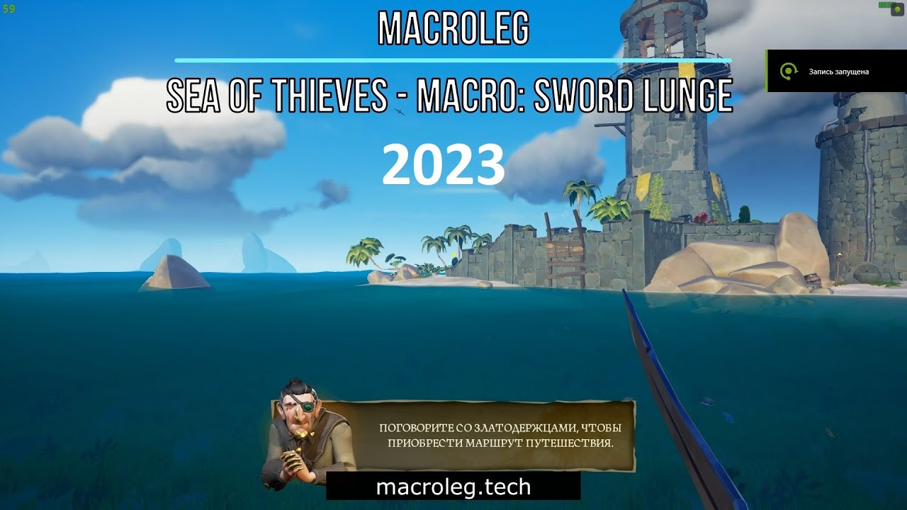 Sea of thieves - Macro: Sword Lunge. Macros for mice: razer, logitech ...