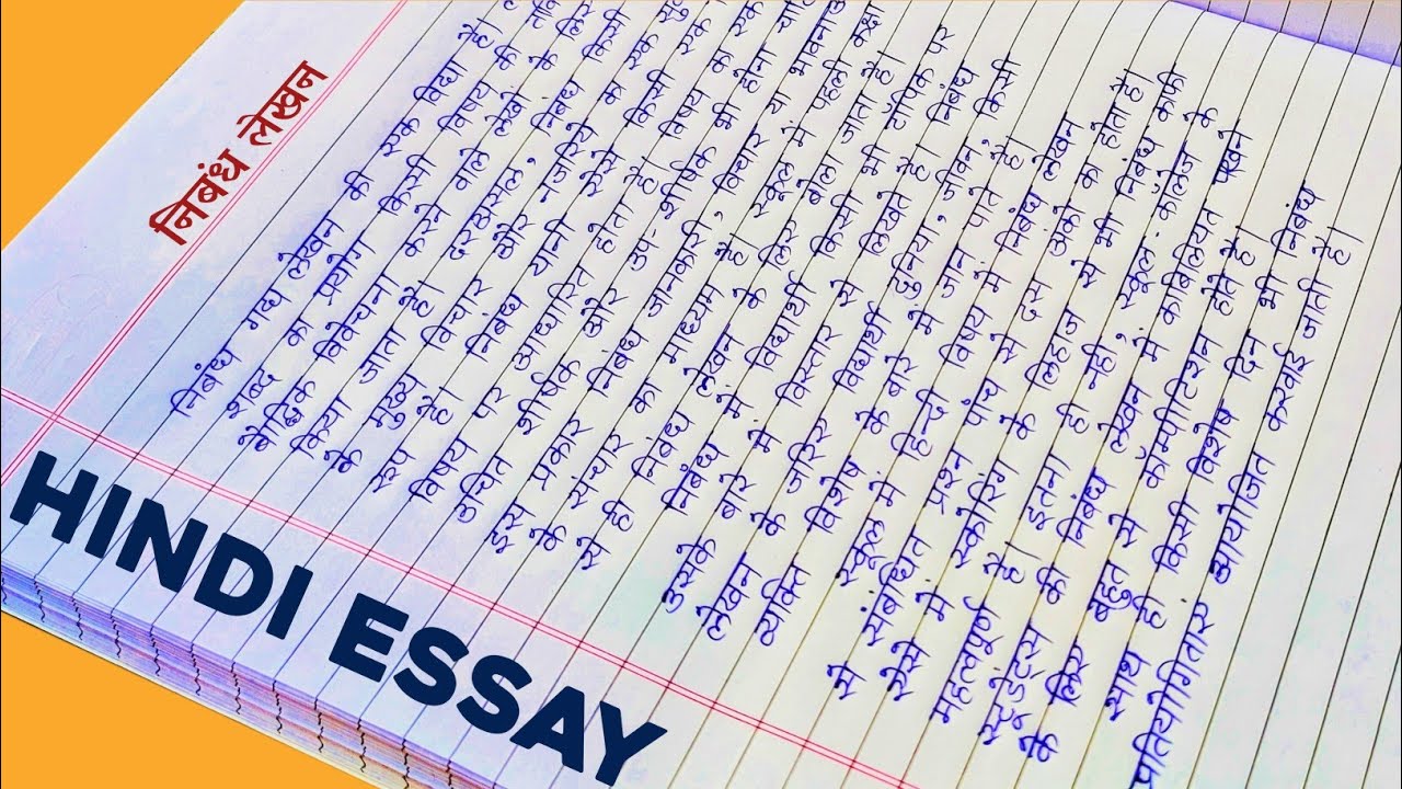 Hindi essay writing | निबंध लेखन | Beautiful Hindi handwriting | DEVA ...