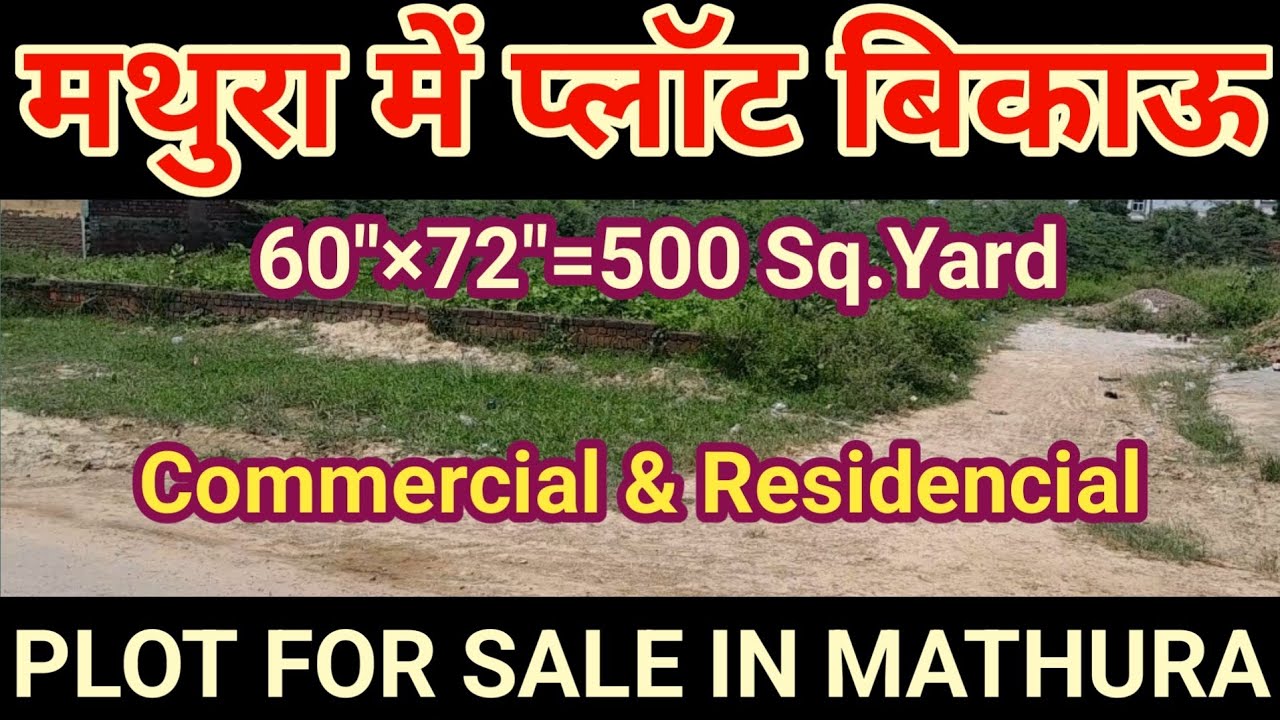 मथुरा में कमर्शियल व आवासीय प्लॉट! Plot in Mathura👍 - YouTube