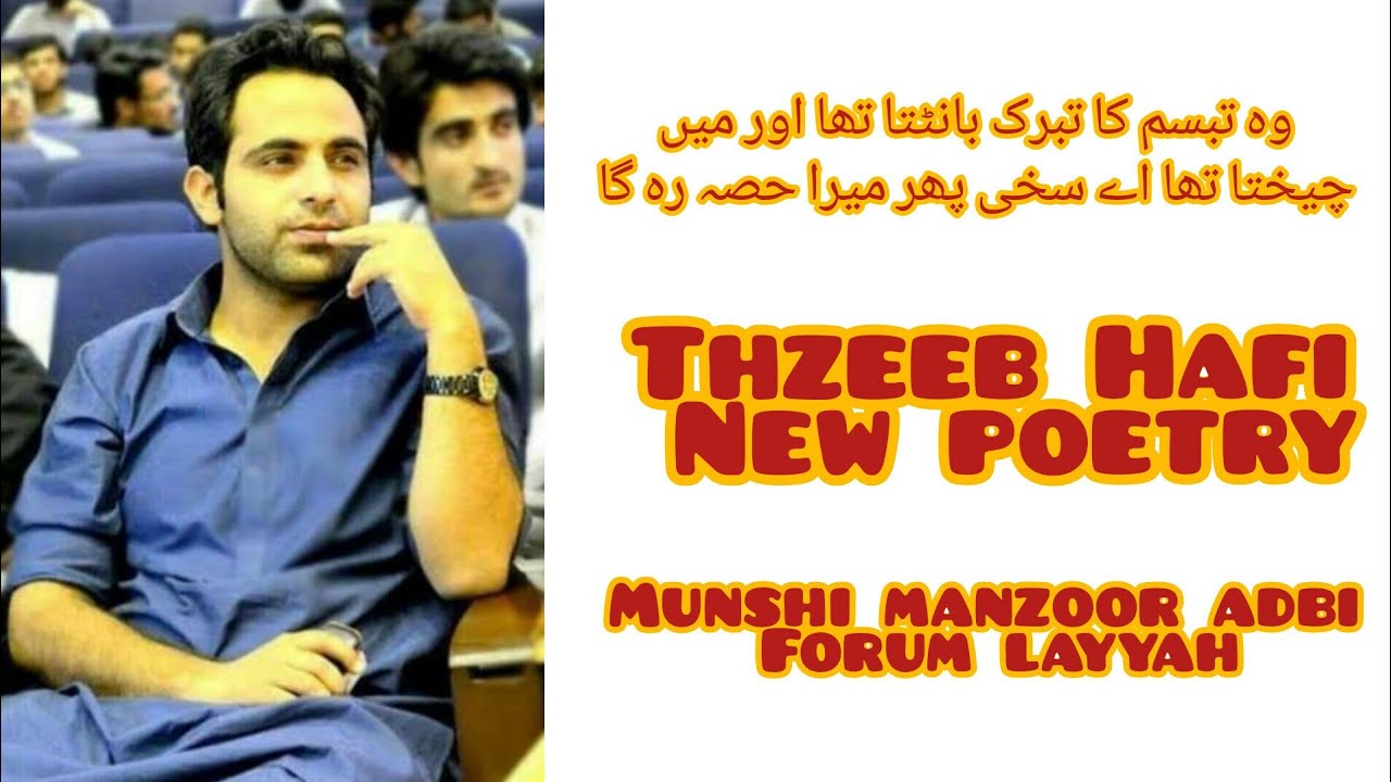 Tehzeeb Hafi New Poetry | wo tabasum ka tabaruk banta tha or main ...