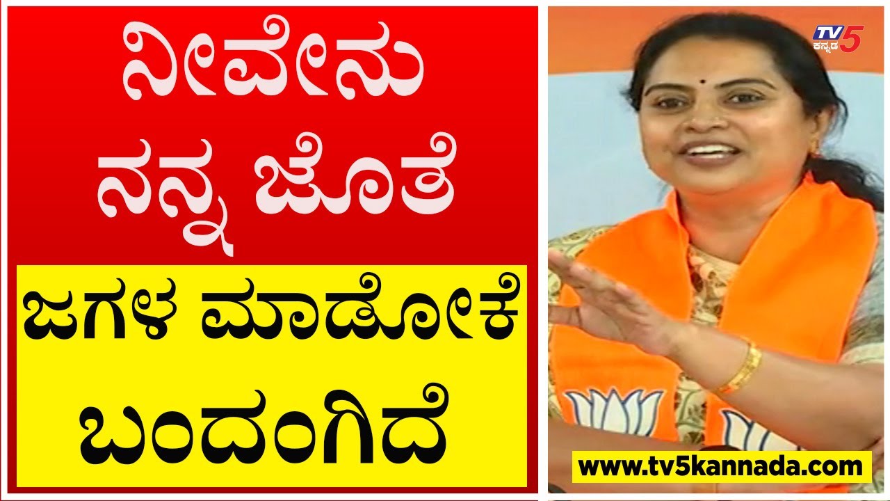 ನೀವೇನು ನನ್ನ ಜೊತೆ ಜಗಳ ಮಾಡೋಕೆ ಬಂದಂಗಿದೆ..? | Geetha Vivekananda | Tv5 ...