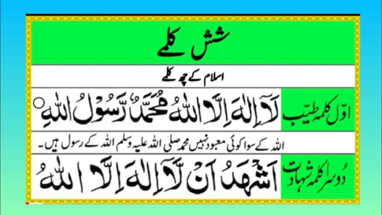 3 Cal maiN [cal maiN] 3 Kalma Urdu tarjma ke Saath( 3 kalimas) Kalma ...