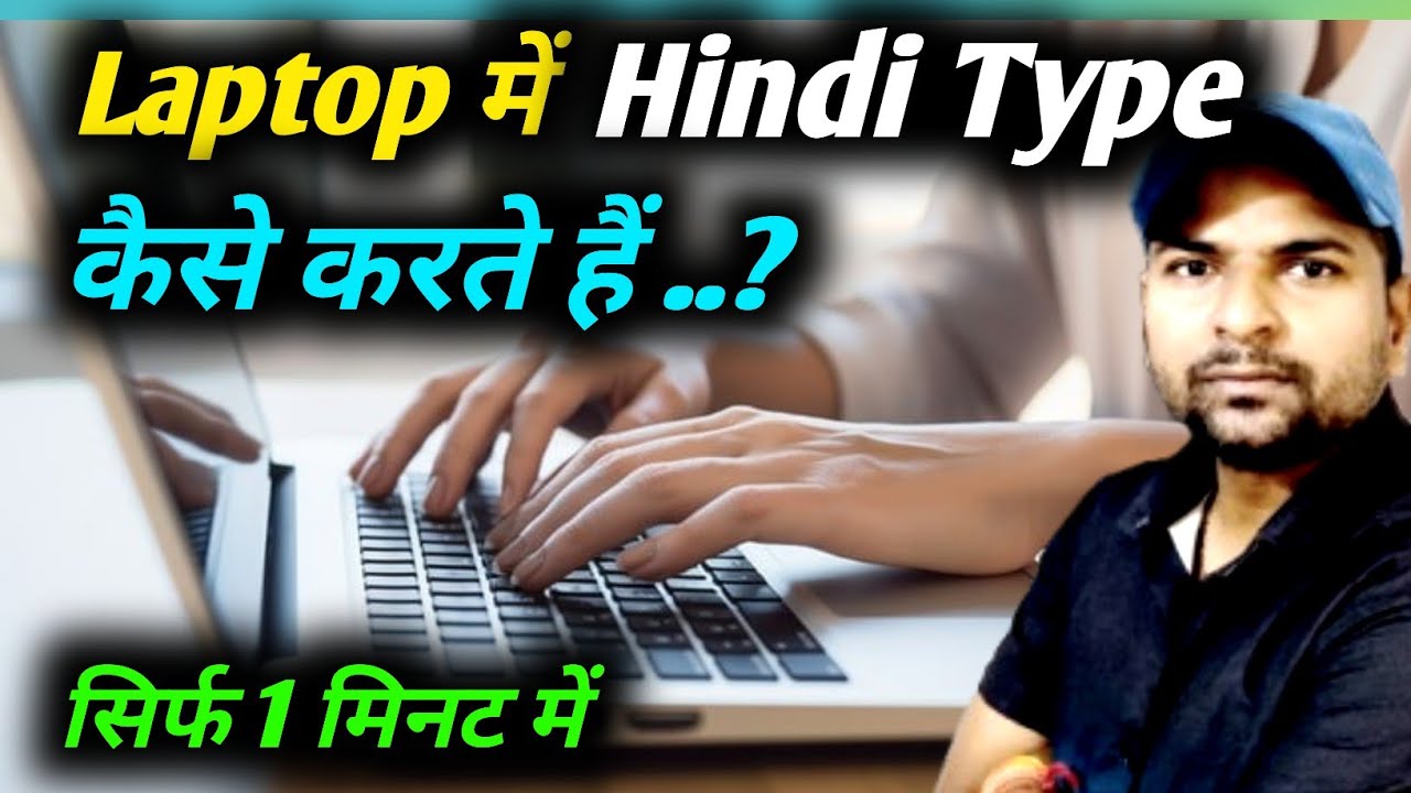 Laptop me hindi typing kaise kare || how to type hindi in laptop ...