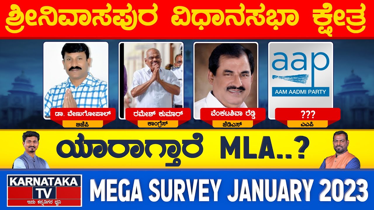 Srinivaspur Constituency | Karnataka Elections Survey Jan 2023 | Kolar ...