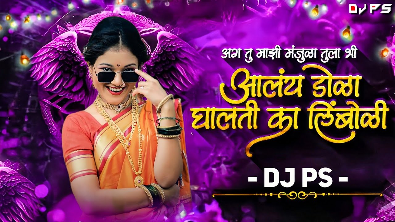 Tu Mazi Manjuli | 👀 Ghalti Ka Limboli Dj Song | DJ PS - YouTube